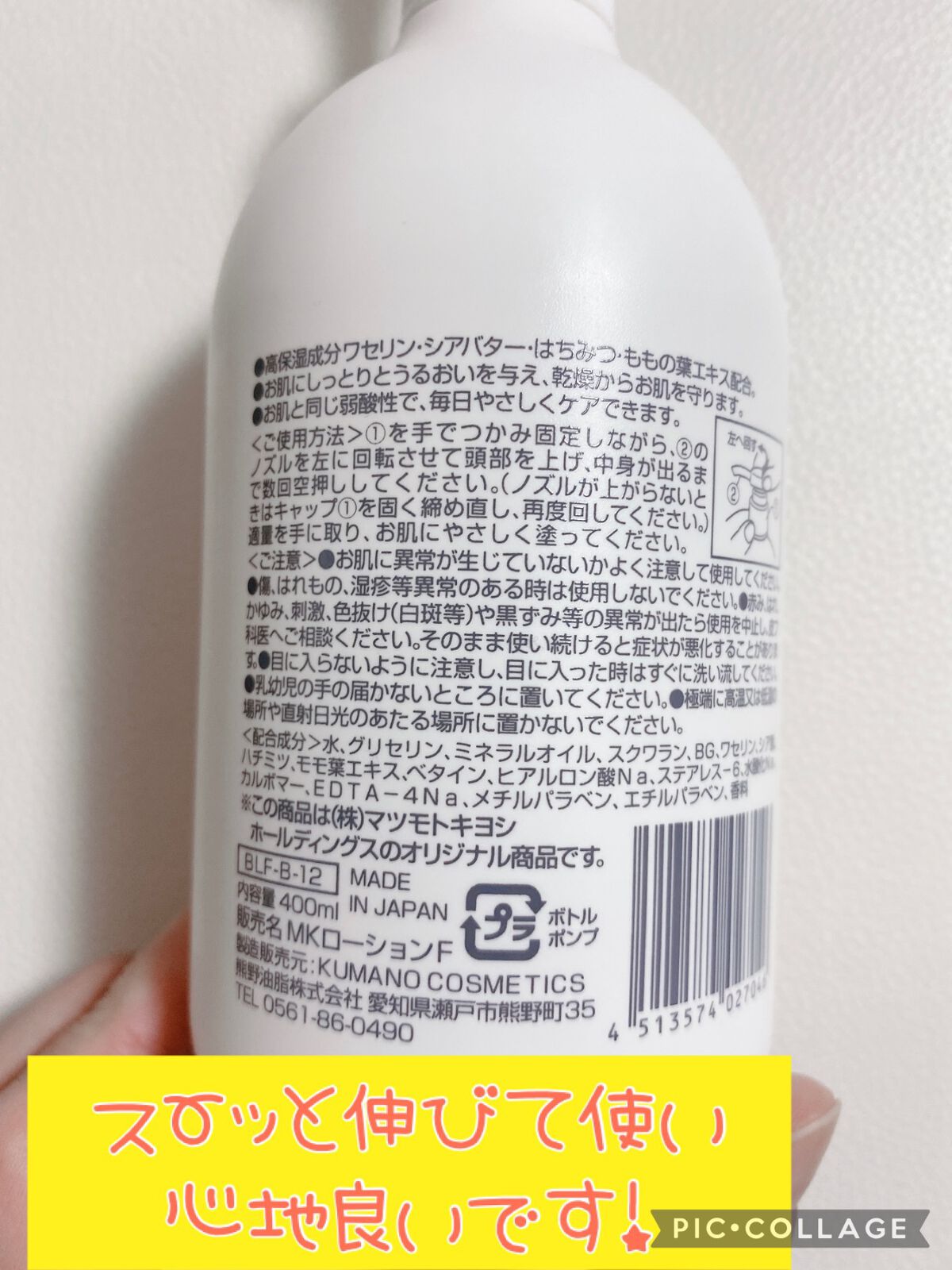 弱酸性ボディミルク|matsukiyoの口コミ 【使った商品】 マツキヨ 弱酸性ボディミルク By ふたば混合肌 Lips
