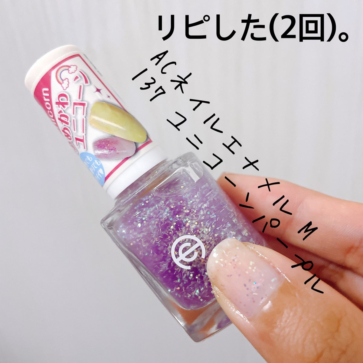 Ac ネイルエナメル M|ac Makeupの口コミ 【ac ネイルエナメル M】 内容量11ml By 愛梨花🌷普通肌20代後半
