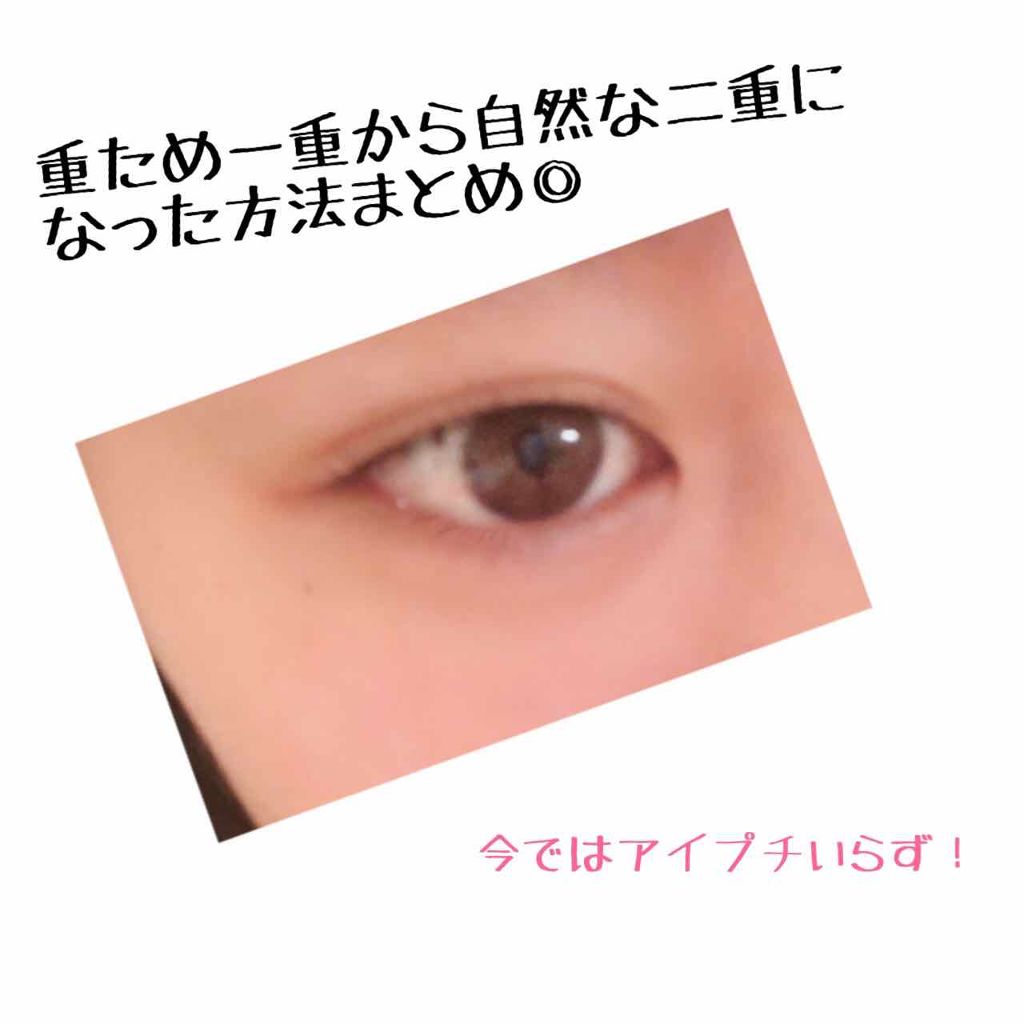 《二重になる方法》アイトーク|アイトークの使い方や二重メイク 「綺麗な二重だね!羨ましい!」と言われ続けた二重の作り方🌷💫 By むぎ🐻🍒