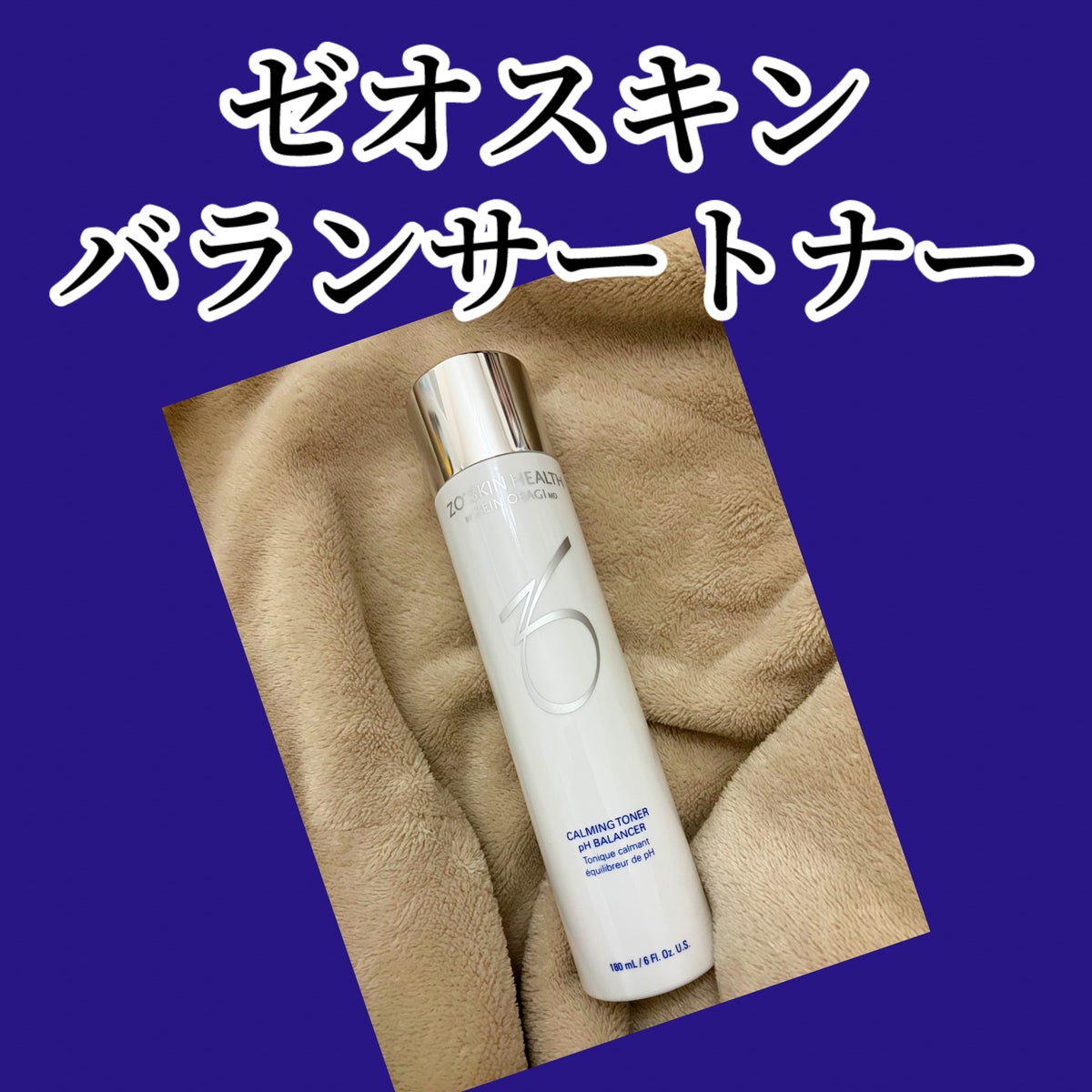 バランサートナー|zo Skin Healthの口コミ 乾燥肌におすすめの化粧水!zo Skin Health バランサートナー By