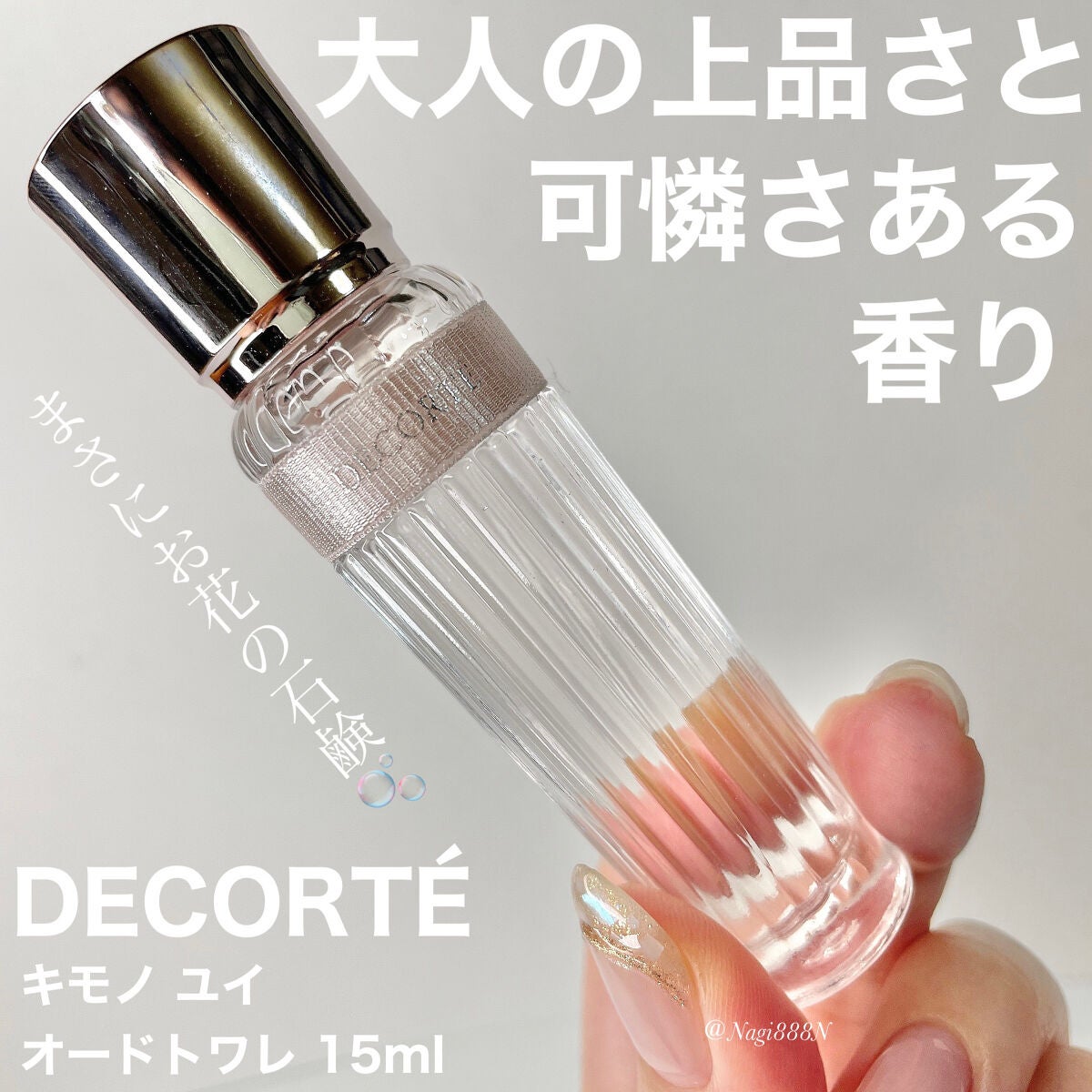 【2022年秋新作香水レディース】キモノ ユイ オードトワレ|decortÉの口コミ DecortÉ キモノ ユイ オードトワレ