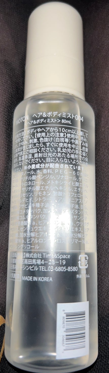 【試してみた】moton Moton ヘアandボディミスト コットンクラウドのリアルな口コミ・レビュー Lips