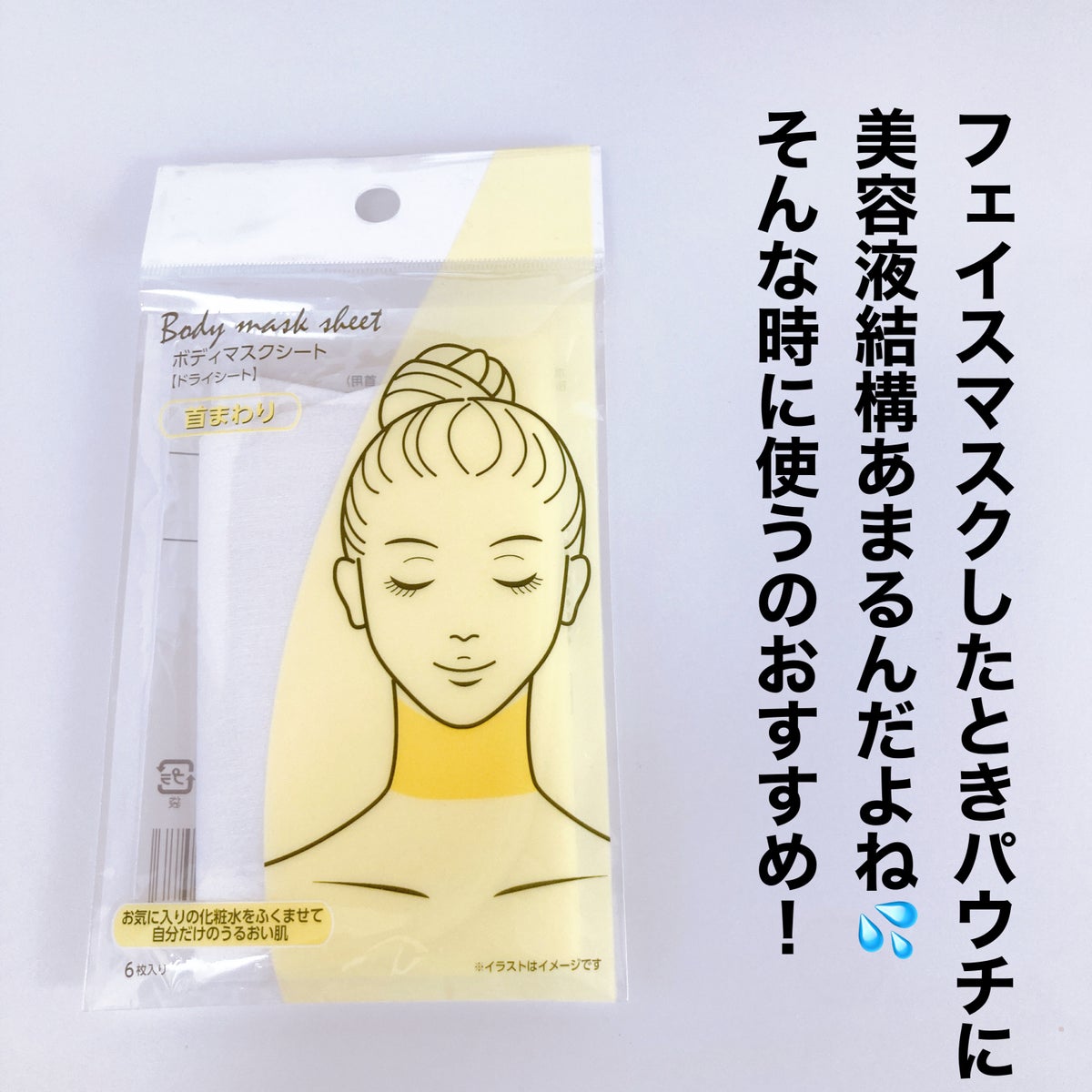 ボディシート 首|セリアの口コミ 超優秀!100均で買えるおすすめネック・デコルテケア!これオススメだよ🫶💕 セリア By メグ普通肌