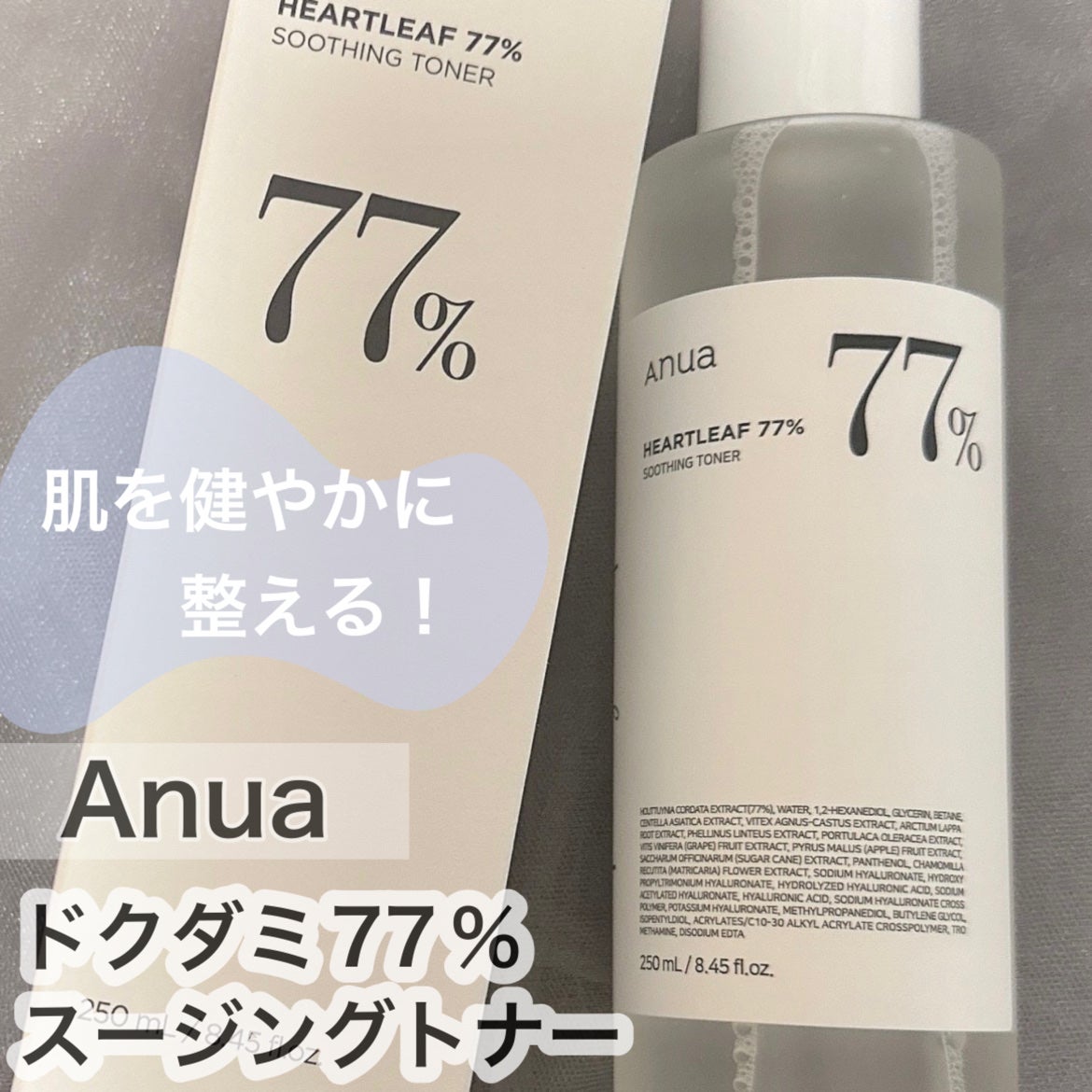 ドクダミ77 スージングトナー|anuaの効果に関する口コミ 敏感肌におすすめの化粧水!anua ドクダミ77%スージングトナー By