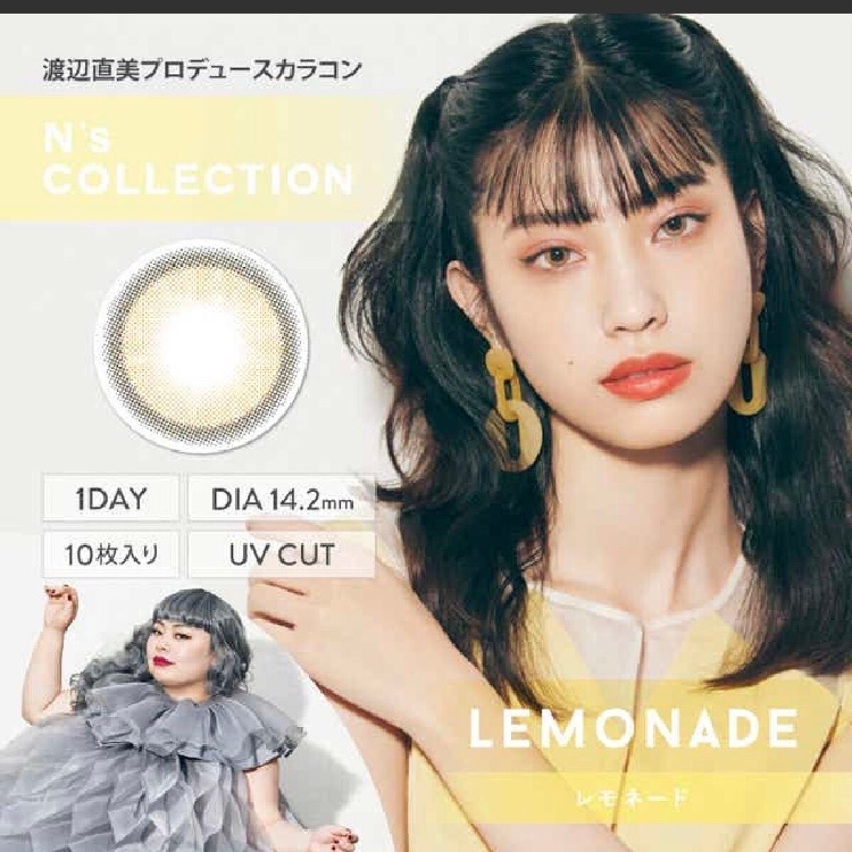 Ns Collection 1day|ns Collectionのカラコンレポ・着画口コミ Ns コレクション1dayレモネード