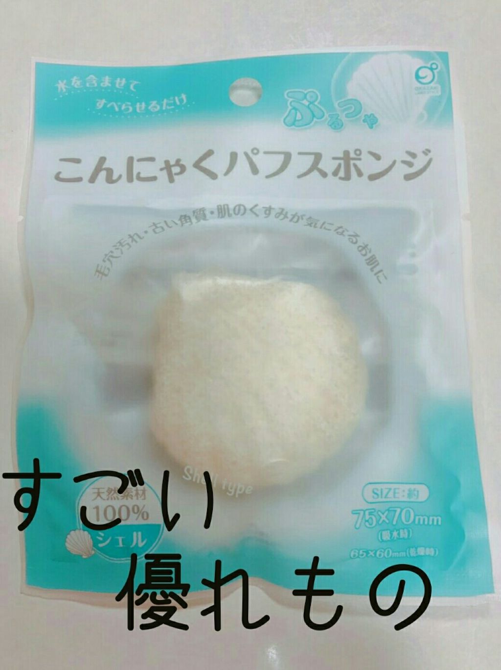こんにゃくパフスポンジ|キャンドゥの口コミ 超優秀!100均で買えるおすすめスキンケアグッズ!私の肌がもちっとした肌に生まれ変わった理由