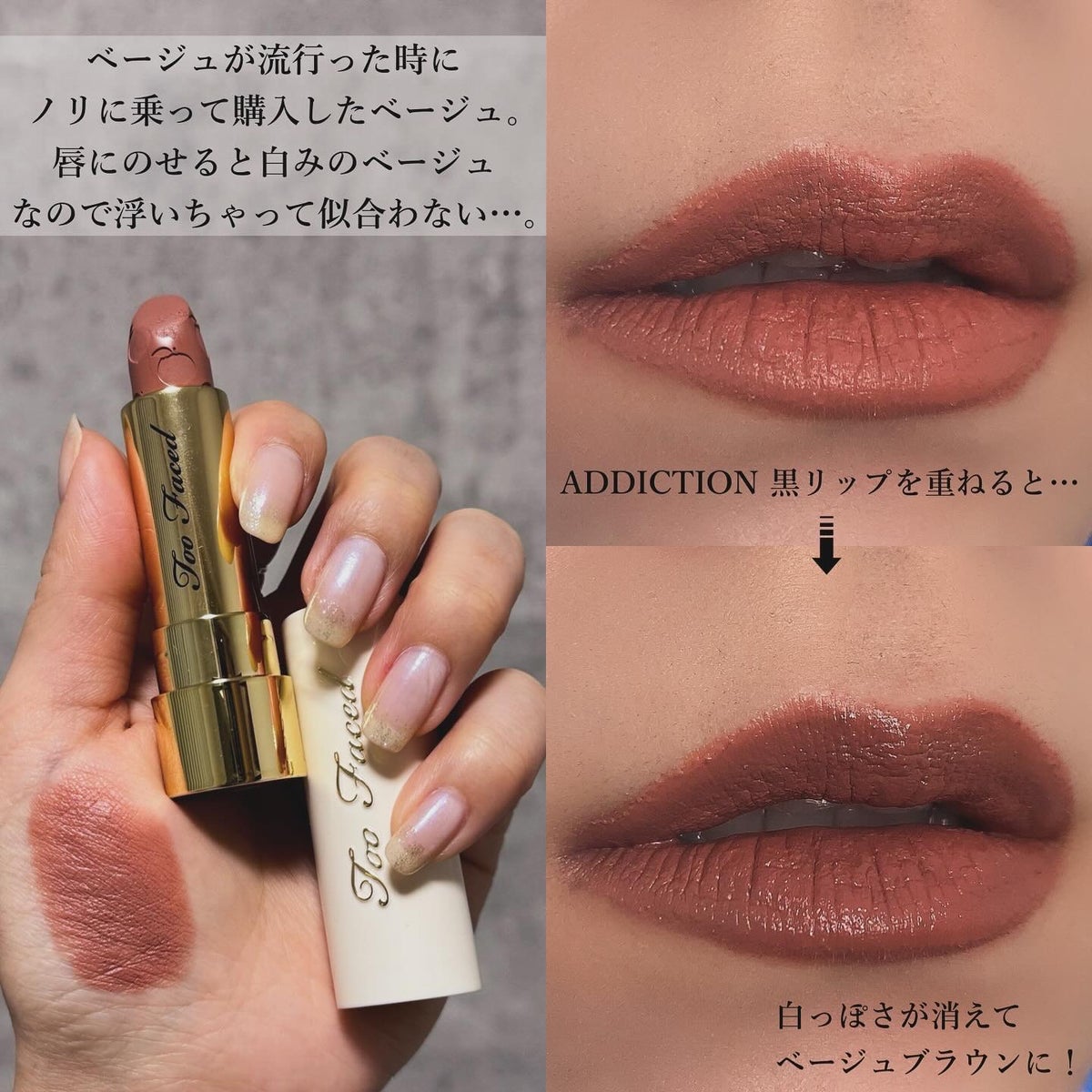 アディクション ザ リップスティック エクストレム シャイン|addictionの口コミ チョコレートみたいな色のこのリップをプラスすれば