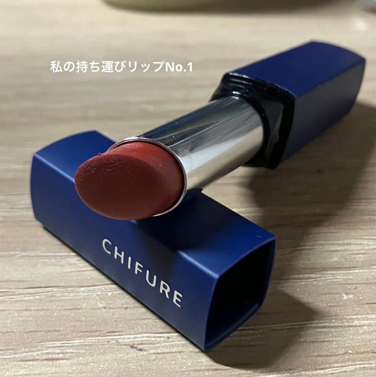 リップスティック Y 744 ブラウン系パール|ちふれの口コミ「ちふれリップスティック Y744 」 By Kokko513混合肌