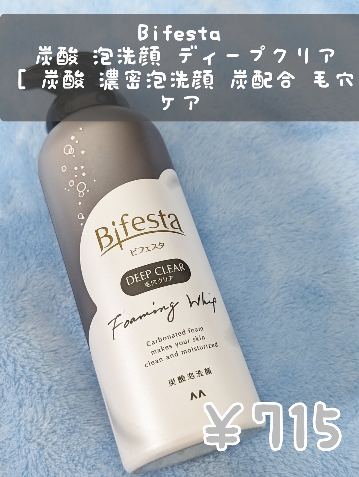 泡洗顔 ディープクリア|ビフェスタの口コミ 黒い泡洗顔!もちもちで楽しい𓈒𓂂𓏸 By こじれな 🍼フォロバ100混合肌20代後半