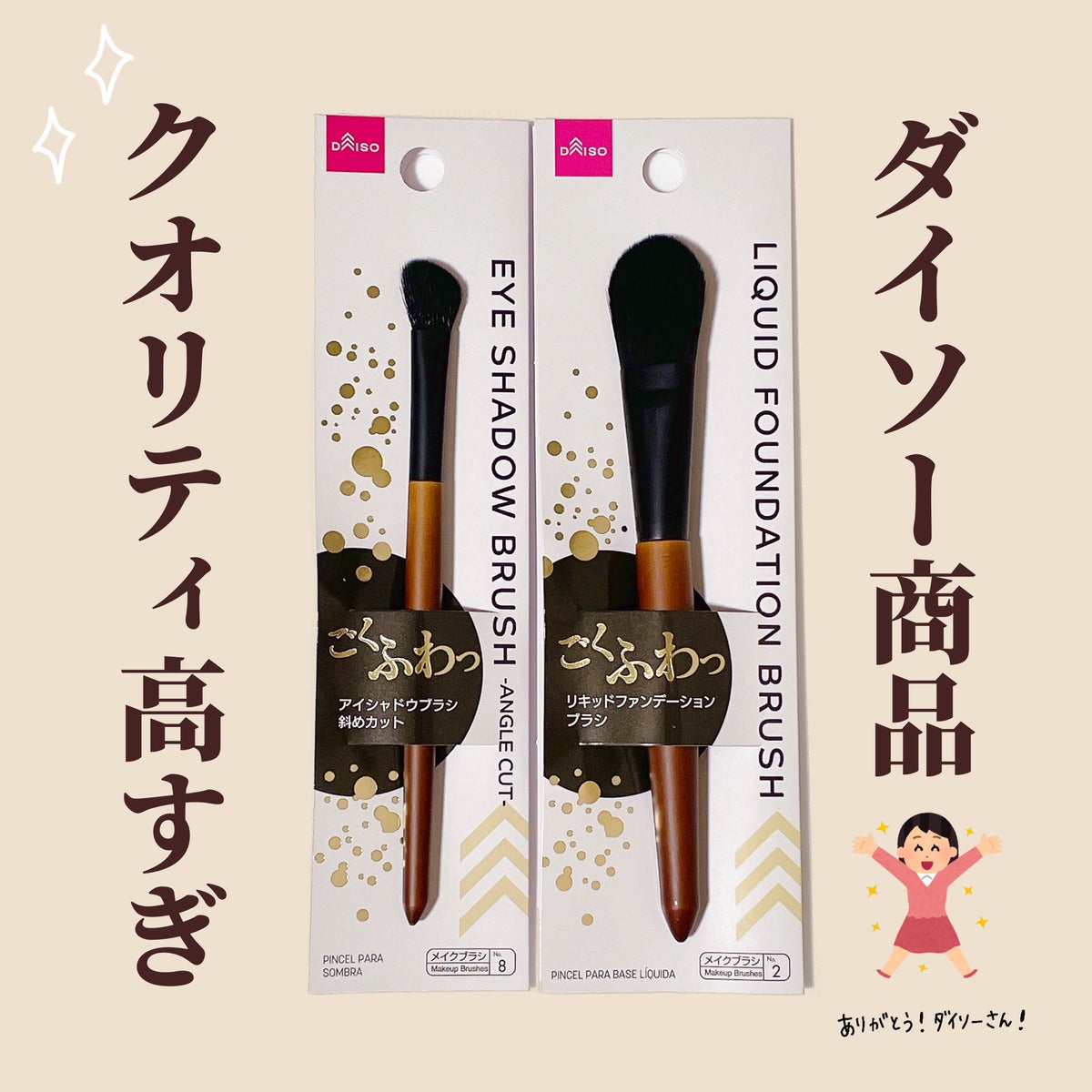 ごくふわブラシ|daisoの口コミ 超優秀!100均で買えるおすすめメイクブラシ!100均で買える!😳ごくふわっメイクブラシ By むー