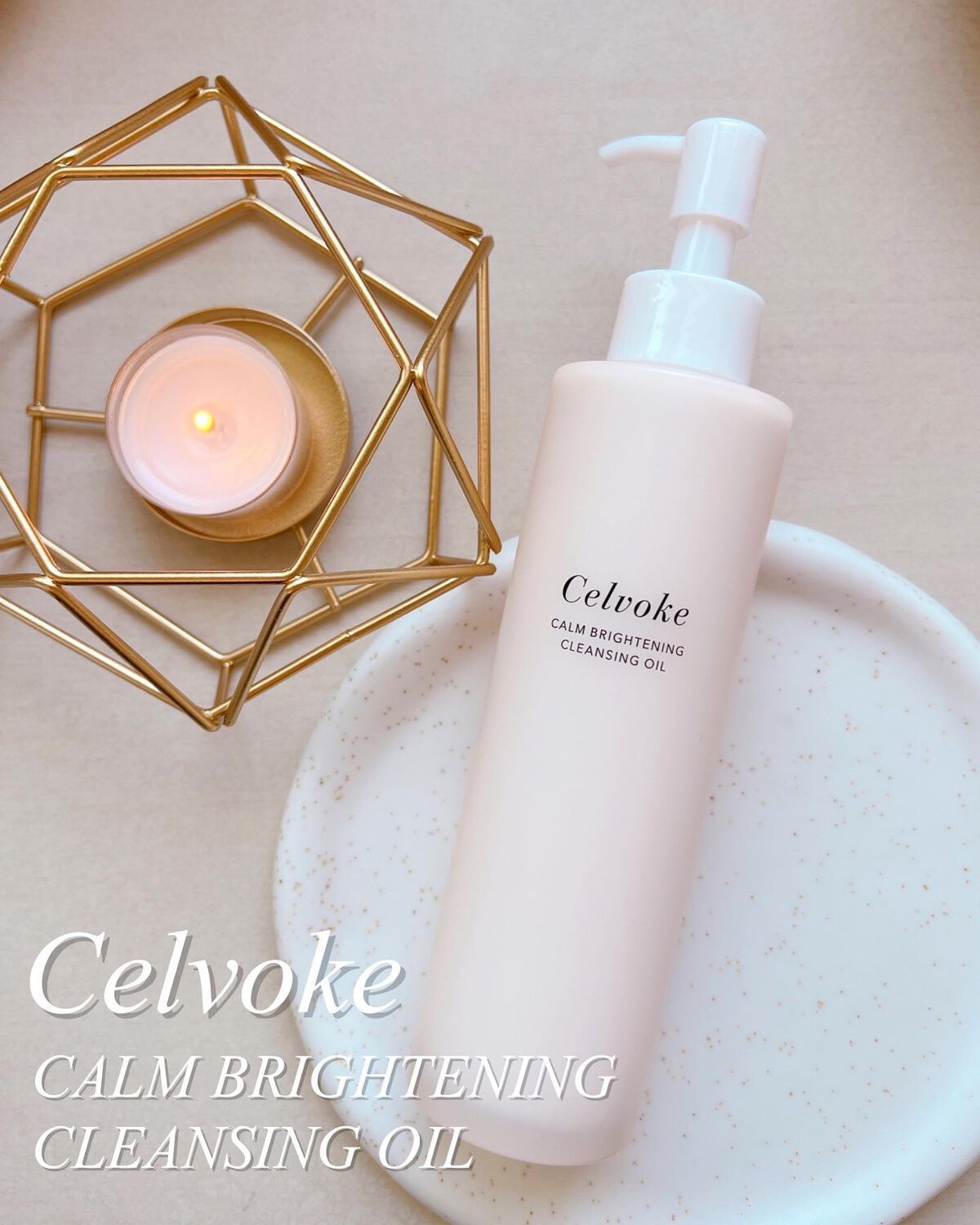 【2022年秋新作オイルクレンジング】カームブライトニング クレンジングオイル|celvokeの口コミ Celvoke【セルヴォーク】新作