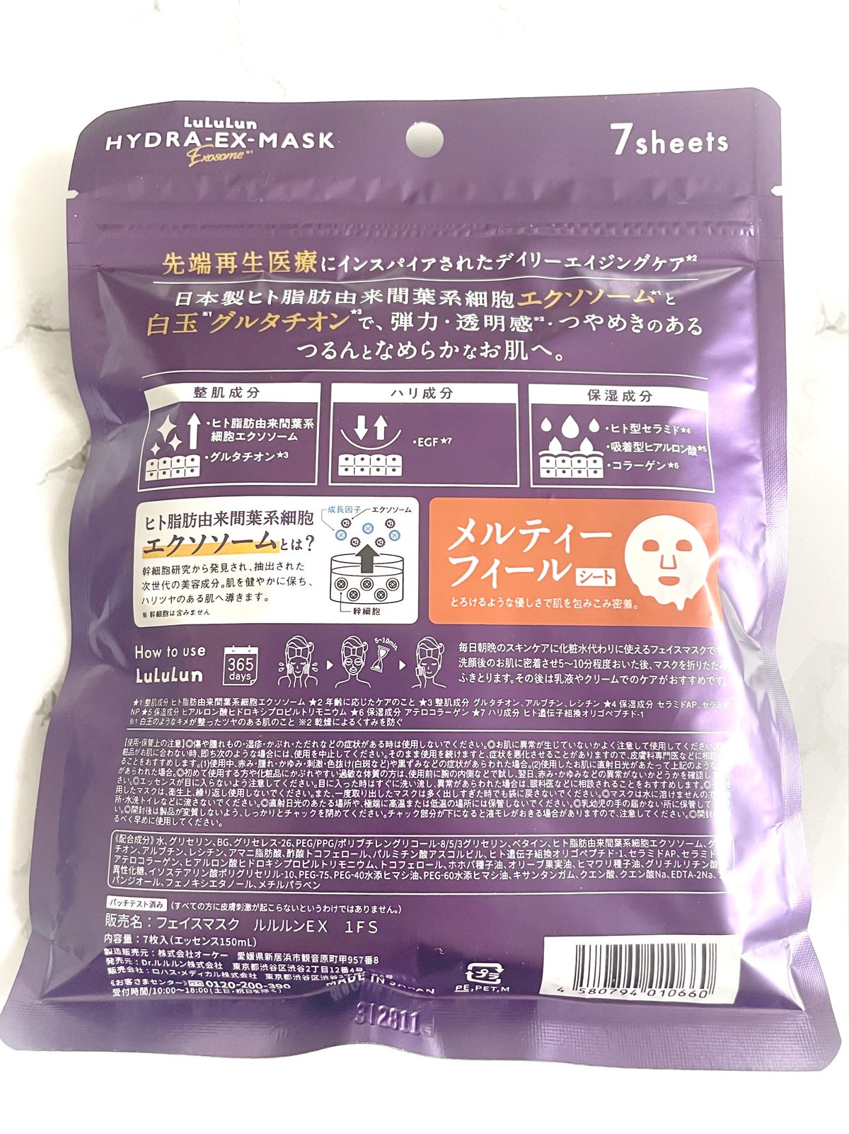 ルルルン ハイドラ Ex マスク|ルルルンの口コミ エイジングケアにおすすめのシートマスク・パック!ルルルンルルルン ハイドラ Ex