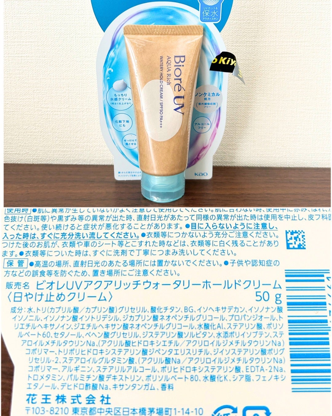 【2024年春新作日焼け止め・uvケア】ビオレuv アクアリッチ ウォータリーホールドクリーム(水肌記憶uv)|ビオレの使い方を徹底解説