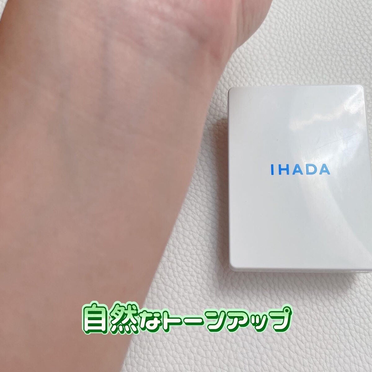 薬用フェイスプロテクトパウダー|ihadaの効果に関する口コミ 敏感肌におすすめのプレストパウダー!イハダ 薬用フェイスプロテクトパウダー