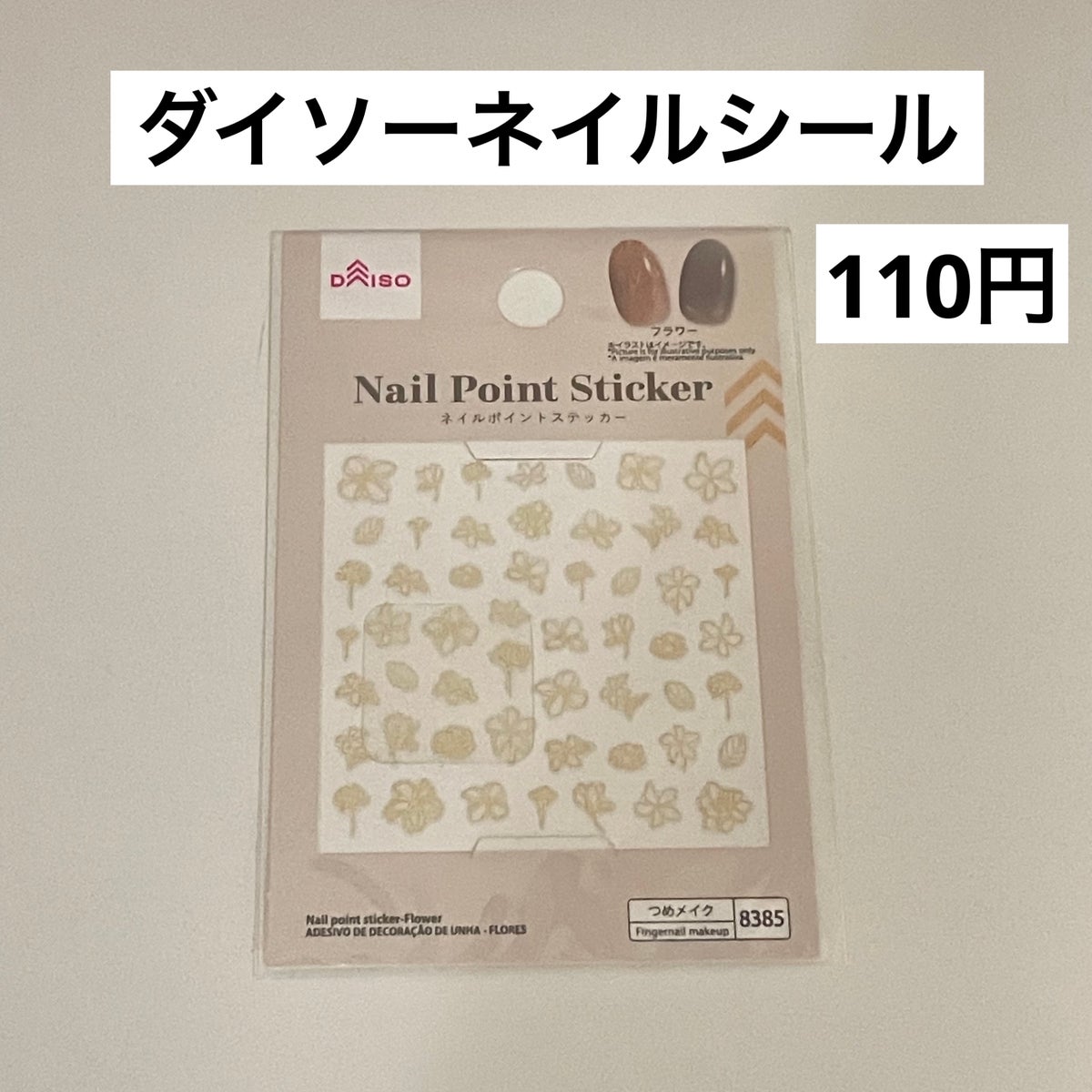 【2024年春新作ネイルシール】ネイルアートシール|daisoの口コミ 超優秀!100均で買えるおすすめネイルシール!爪に貼ったら思った