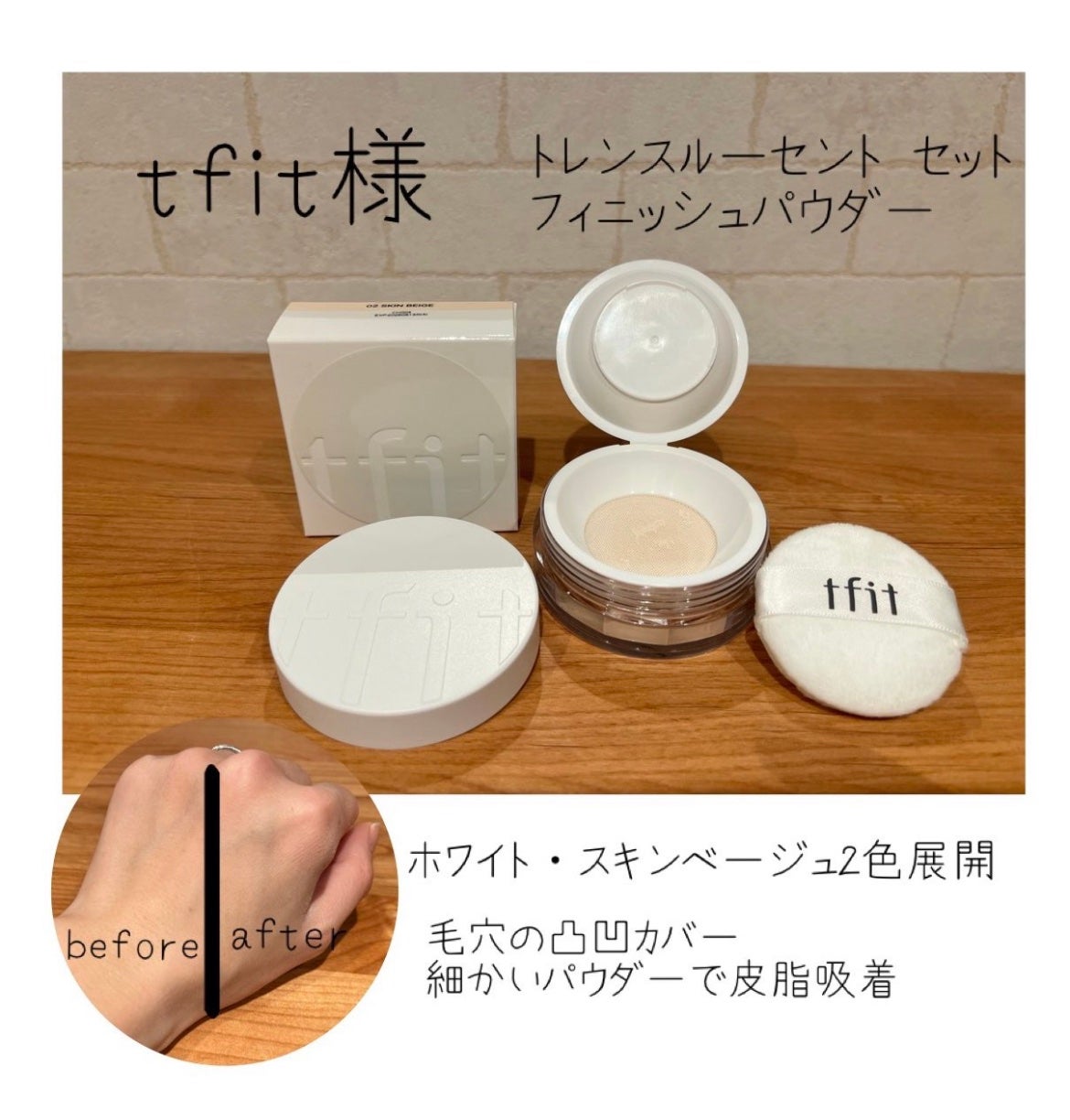 トランスルーセントセットフィニッシングパウダー|tfitの効果に関する口コミ 乾燥肌におすすめのルースパウダー!トレンスルーセント セット