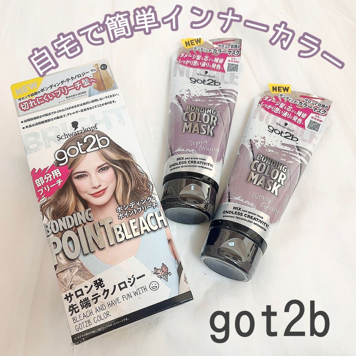 Got2bのヘアカラー ボンディング・ポイントブリーチ&ボンディング・カラーマスクを使った口コミ 自宅で簡単インナーカラー! By