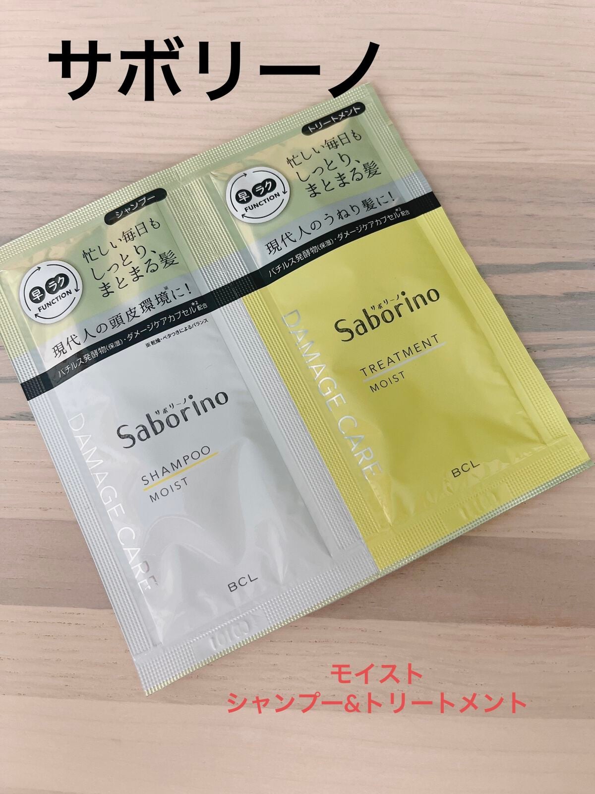 ハヤラクシャンプー モイストトリートメント モイスト|サボリーノの口コミ ︎ ︎ ︎ サボリーノ ハヤラクシャンプー モイスト