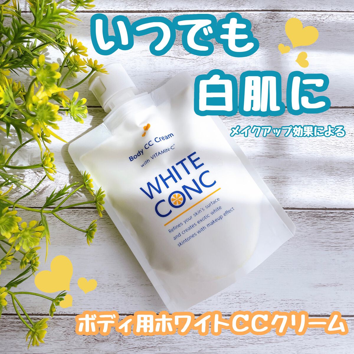 薬用ホワイトコンク ホワイトニングcc Cii|ホワイトコンクの効果に関する口コミ 塗った瞬間、うるおう白肌※1に🤍 By こすめぱんだ