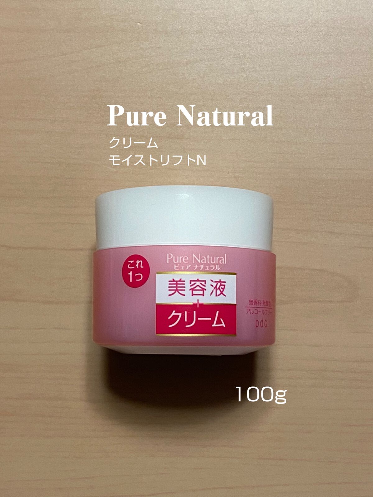ピュア ナチュラル クリーム モイストリフト|pdcの口コミ エイジングケアにおすすめのフェイスクリーム!pure Natural