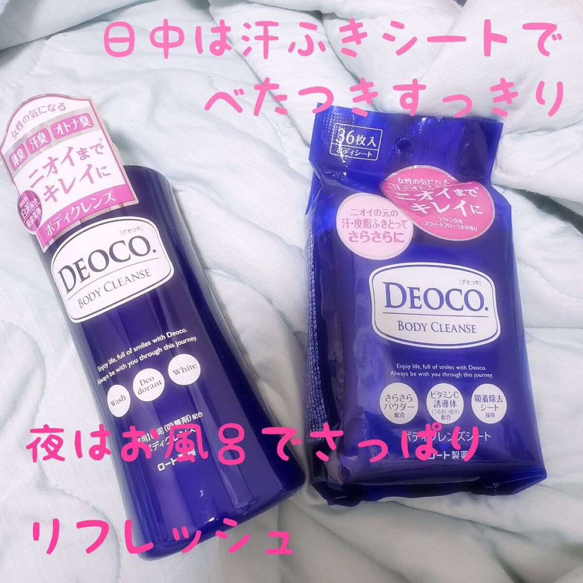 Deocoデオコのボディケア・オーラルケア 薬用ボディクレンズ&ボディクレンズシートを使った口コミ Deocoの薬用ボディクレンズ