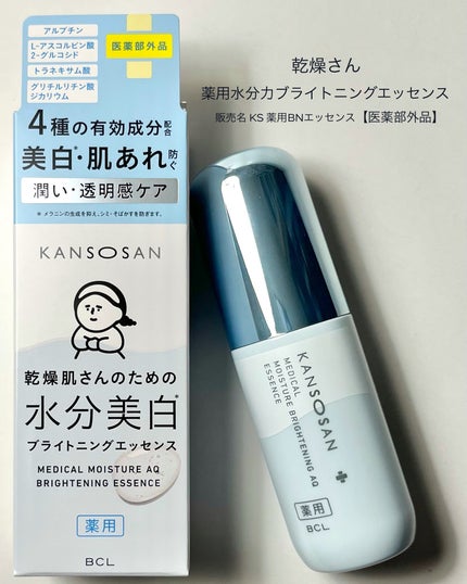【試してみた】乾燥さん 乾燥さん 薬用水分力ブライトニングエッセンス【医薬部外品】の効果・肌質別の口コミ・レビュー Lips