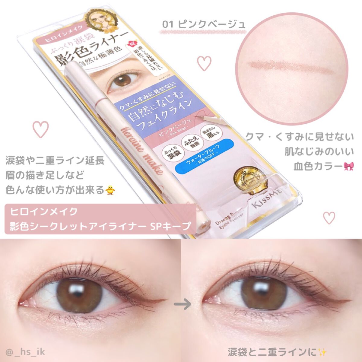 影色シークレットアイライナー Spキープ|ヒロインメイクの使い方を徹底解説 涙袋や二重ライン延長、眉の描き足しなど By 𝐊𝐨𝐭𝐨𝐦𝐢