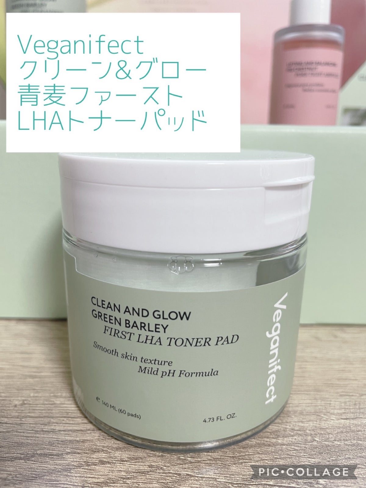 クリーンandグロー青麦ファーストlhaトナーパッド|veganifectの使い方を徹底解説 Veganifect🌾 クリーンandグロー青麦