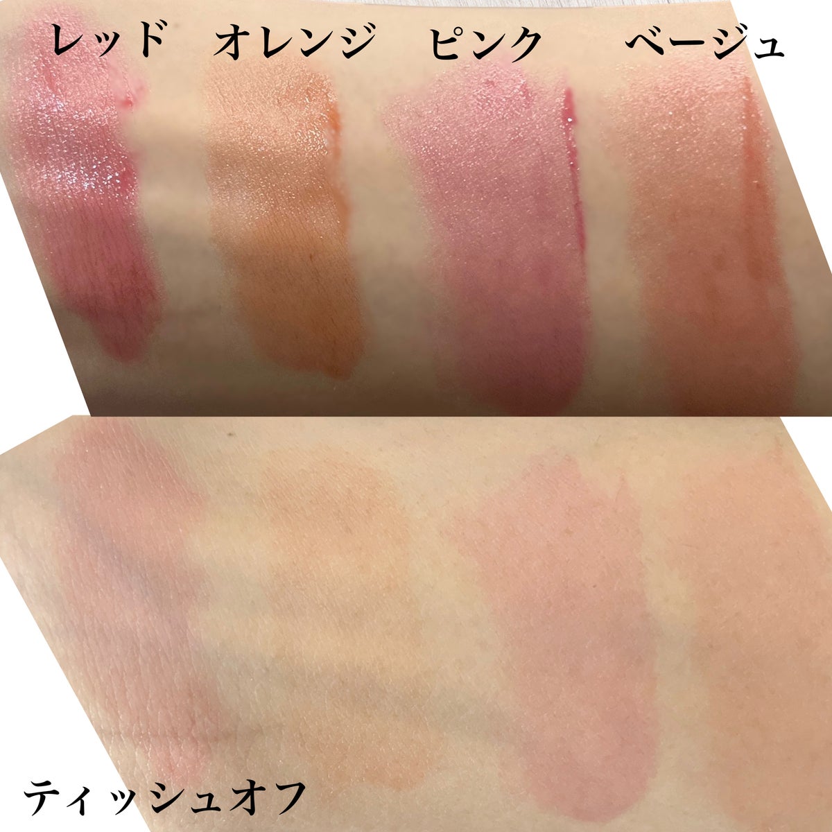 フラッシュティントリップ|メンソレータムの人気色を比較 全色スウォッチレビュー‼️ 【メンソレータム フラッシュティントリップ】 By