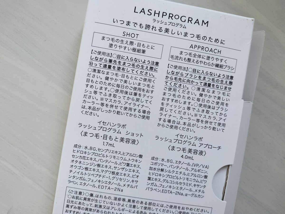 ラッシュプログラム |isehan Labの使い方を徹底解説 isehan Lab(イセハンラボ) By いちごちゃん