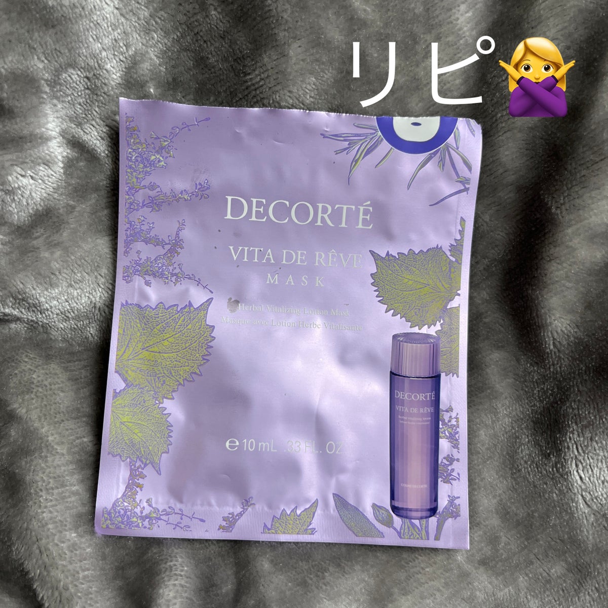 ヴィタ ドレーブ マスク|decortÉの辛口レビュー DecortÉ コスメデコルテ By 真島a Lips