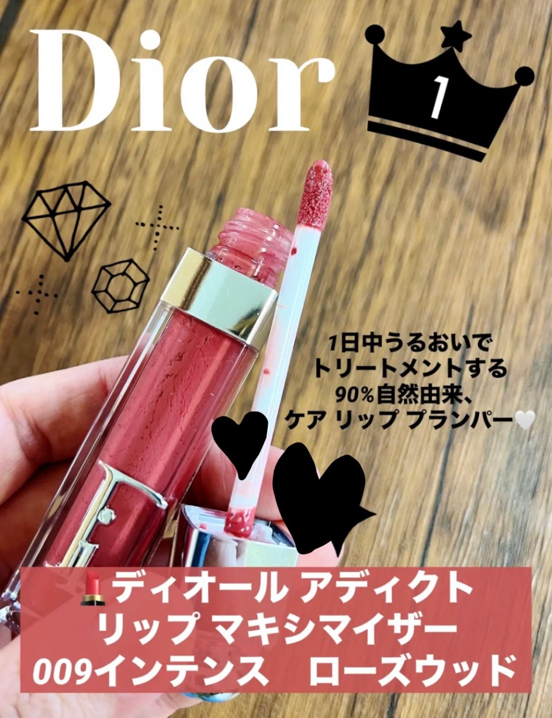 ディオール アディクト リップ マキシマイザー|diorの口コミ イエベにおすすめのリップグロス!【使った商品】 Dior ディオール ア