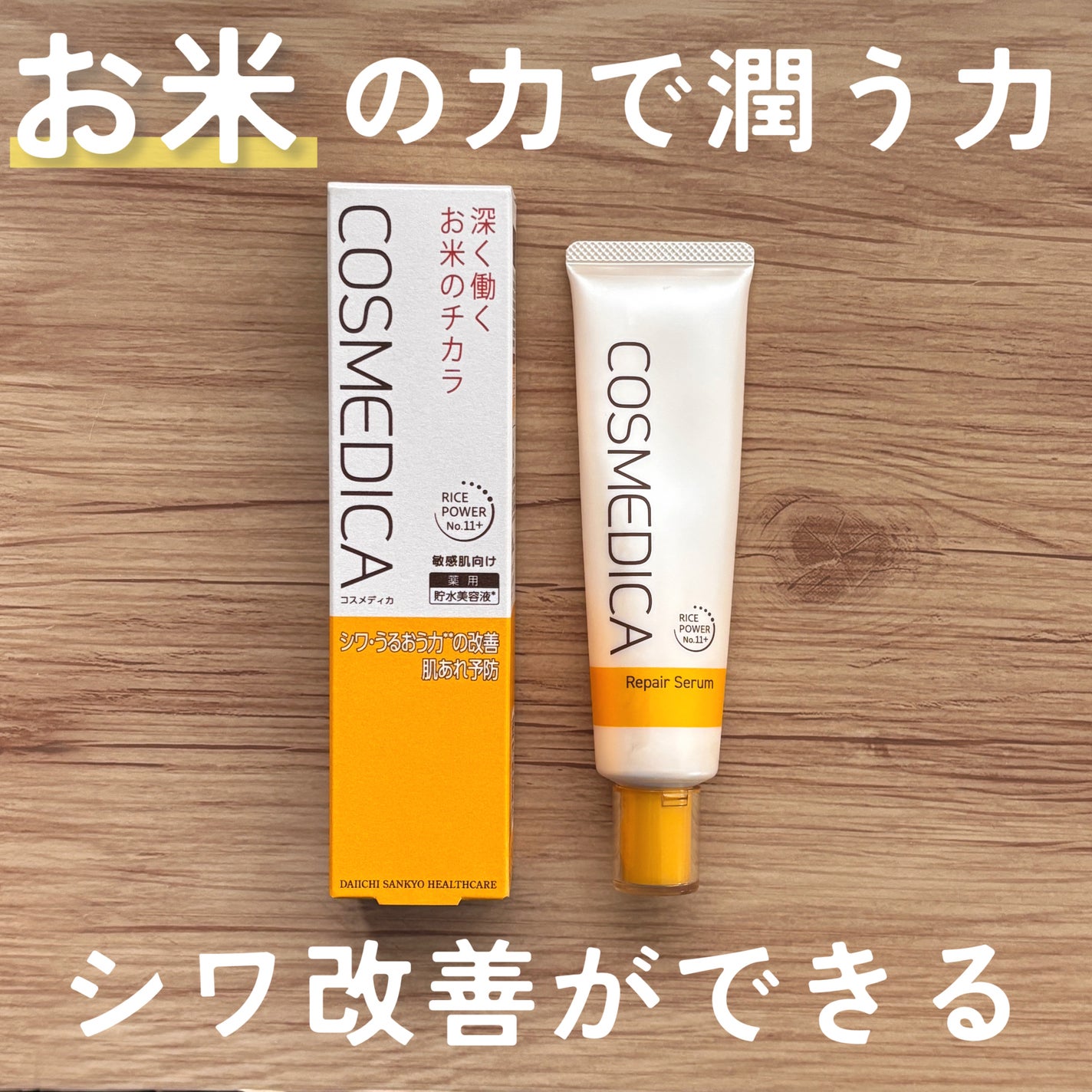 コスメディカ リペアセラム|コスメディカの効果に関する口コミ エイジングケアにおすすめの美容液!コスメディカコスメディカ リペアセラム