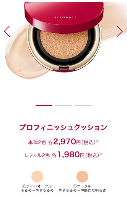 【試してみた】インテグレート プロフィニッシュクッション インテグレートのリアルな口コミ・レビュー Lips