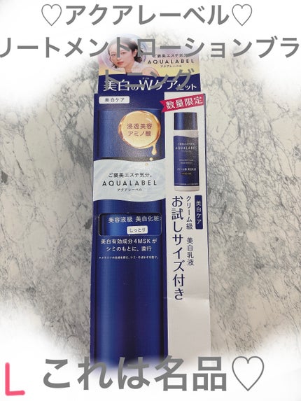 【試してみた】トリートメントローション (ブライトニング) とてもしっとり アクアレーベルの効果・肌質別の口コミ・レビュー Lips