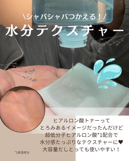 【試してみた】超低分子ヒアルロン酸トナー Isntreeの効果・肌質別の口コミ・レビュー Lips