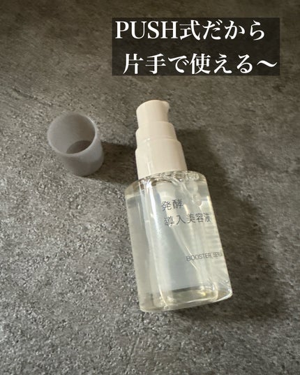 発酵導入美容液|無印良品の使い方を徹底解説 【気づいたらもう使いきり。無印良品の導入美容液】 By イチワ混合肌 Lips