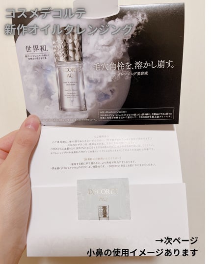 コスメデコルテ Aq 毛穴美容液オイル|decortÉの使い方を徹底解説 コスメデコルテ Aq 毛穴美容液オイル By しい🍑フォロバ