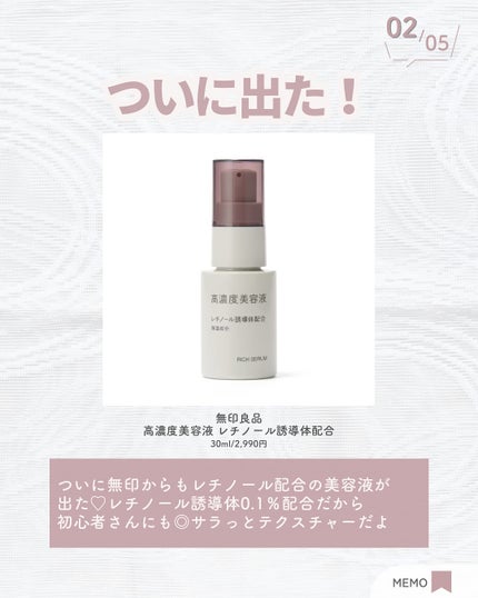 【試してみた】無印良品 高濃度美容液1 レチノール誘導体配合の効果・肌質別の口コミ・レビュー Lips