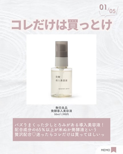 【試してみた】無印良品 高濃度美容液1 レチノール誘導体配合の効果・肌質別の口コミ・レビュー Lips