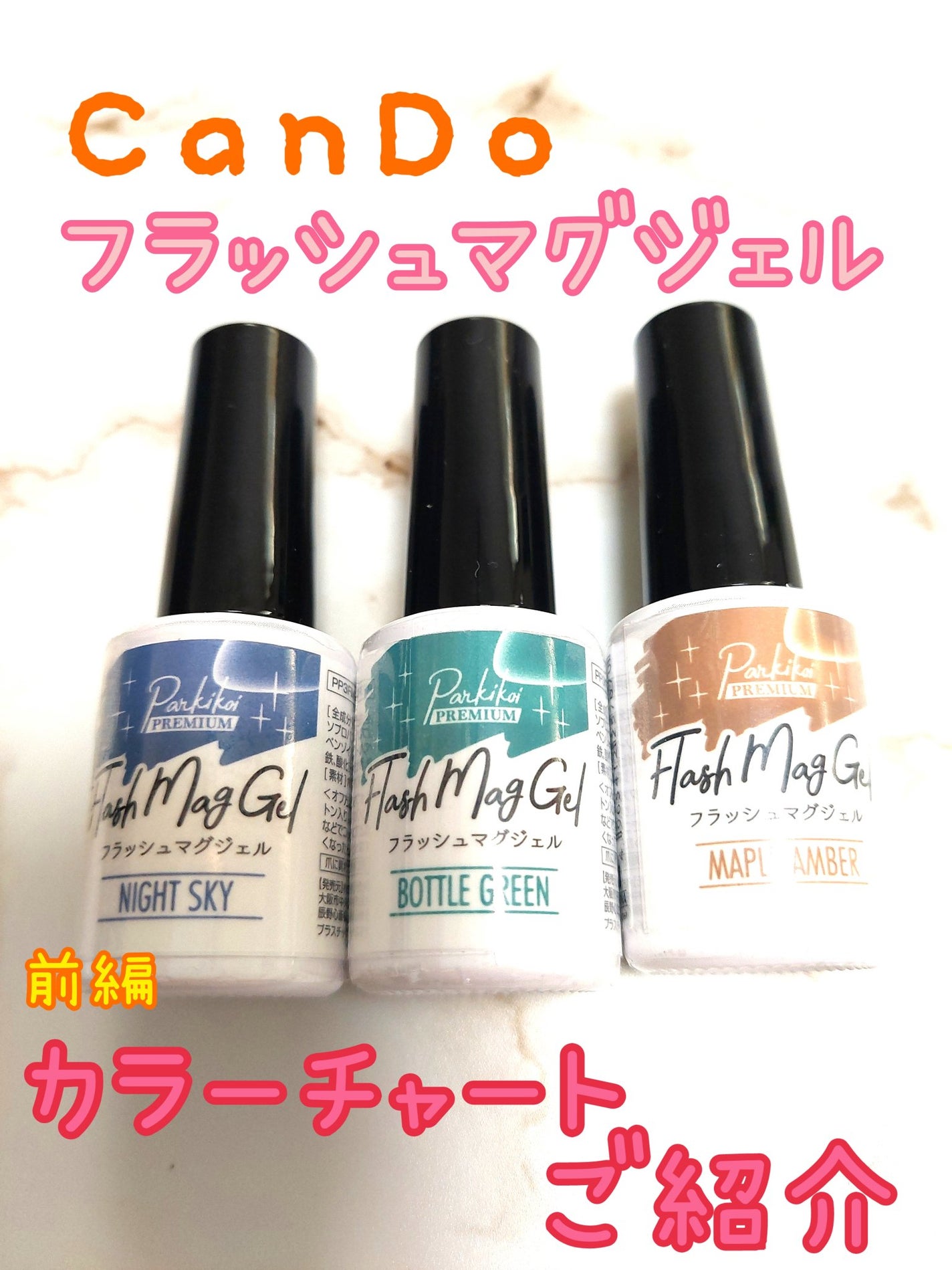 パルp フラッシュマグジェル|parkikoiの口コミ Cando 新色のパルp フラッシュマグジェル By たまご ๑ت๑混合肌