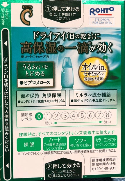 【試してみた】ロート製薬 ロートcキューブプレミアムモイスチャー医薬品のリアルな口コミ・レビュー Lips