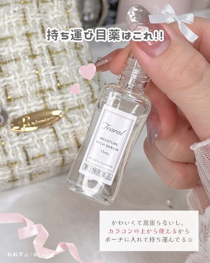 【試してみた】モイスチャーリッチセラム(医薬品) Tearalのリアルな口コミ・レビュー Lips