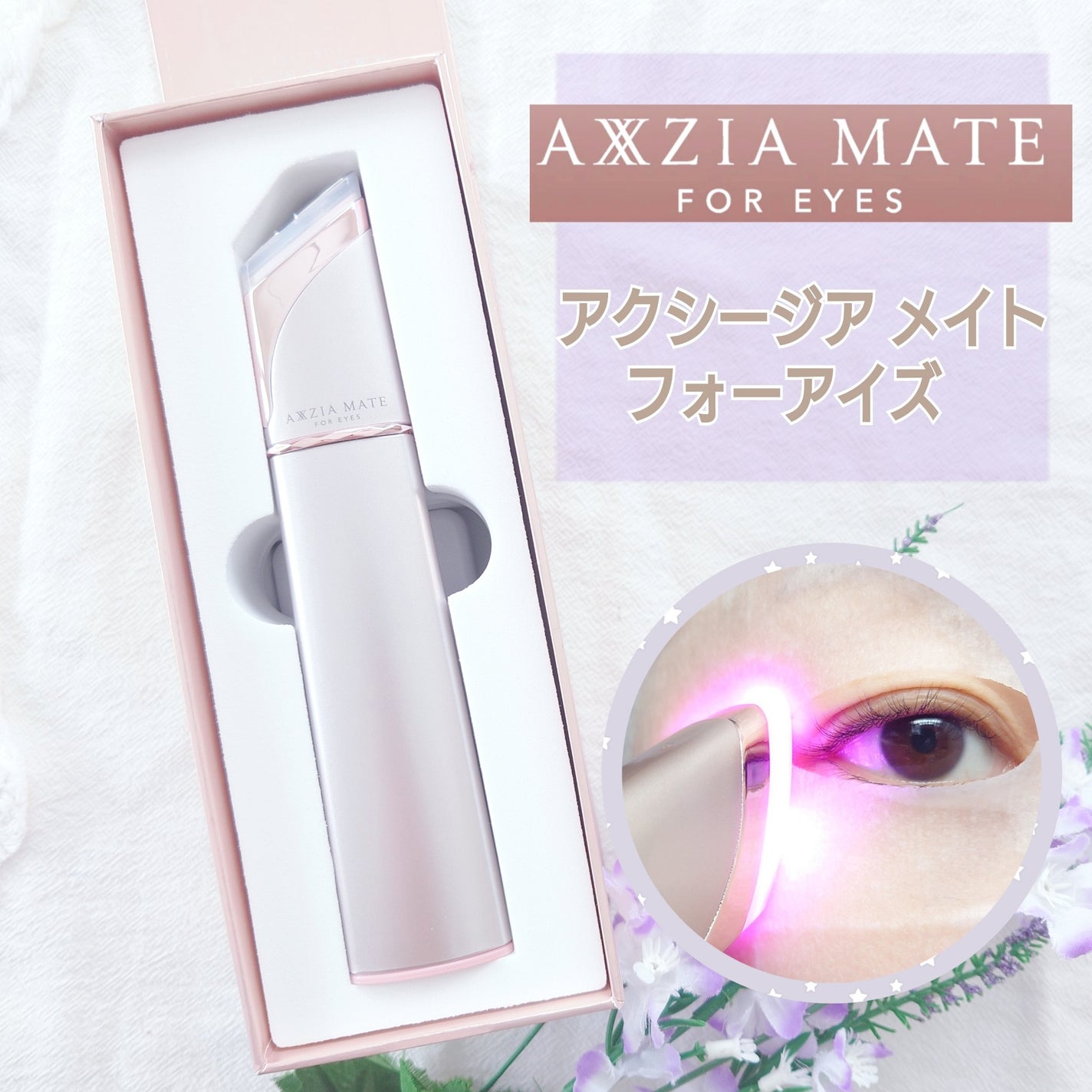 アクシージア メイト フォーアイズ|AXXZIAの使い方を徹底解説 アクシージア メイト フォーアイズ|AXXZIAの使い方を徹底解説