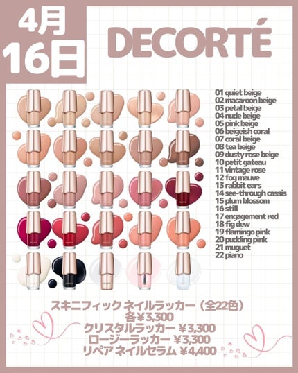 【2025夏新作】decortÉコスメデコルテ新発売コスメ!発売日や価格は?新作and新色and限定の最新口コミをチェック! Lips