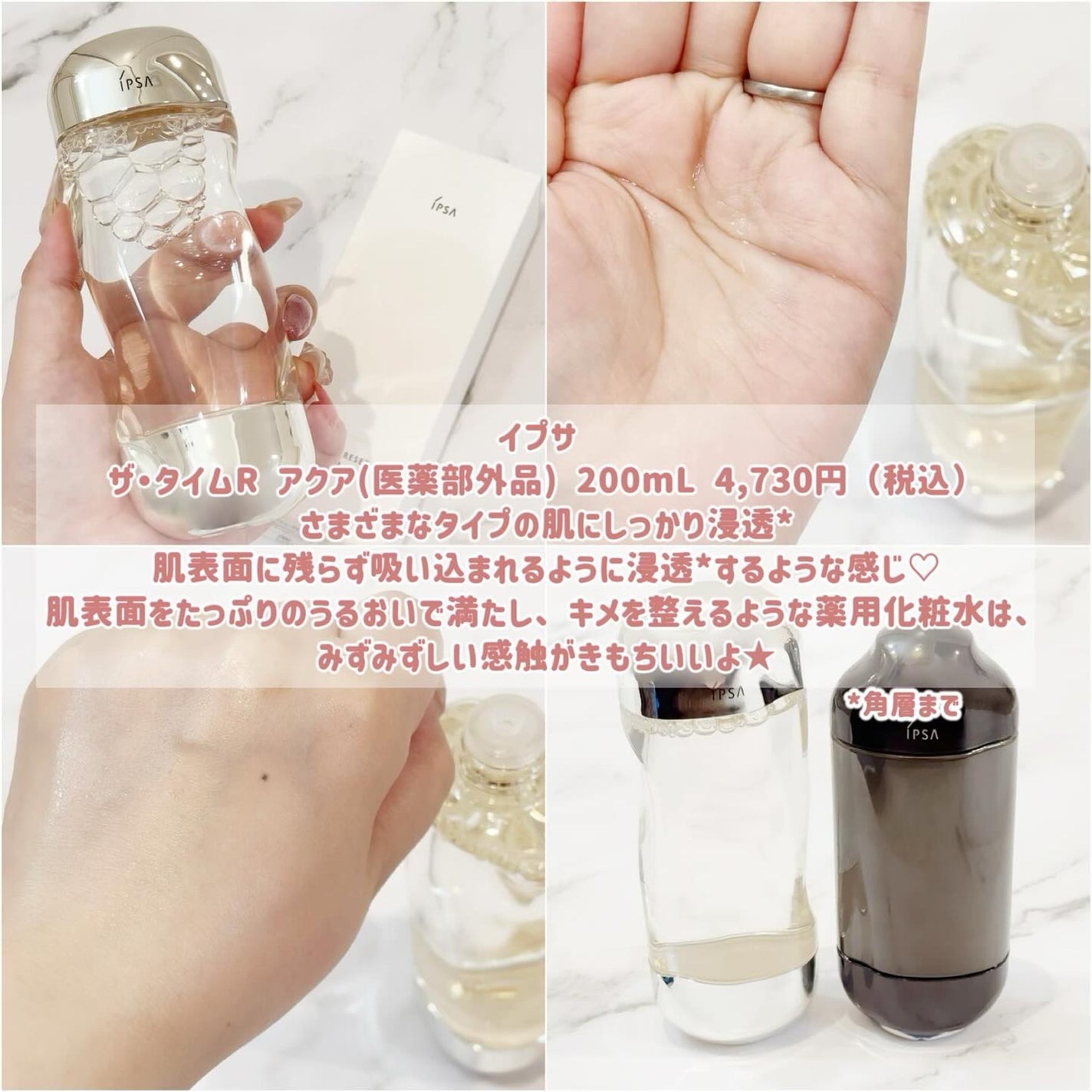 IPSAの化粧水 ザ・タイムR アクア&エッセンスローション IPSAの化粧水 ザ・タイムR アクア&エッセンスローション
