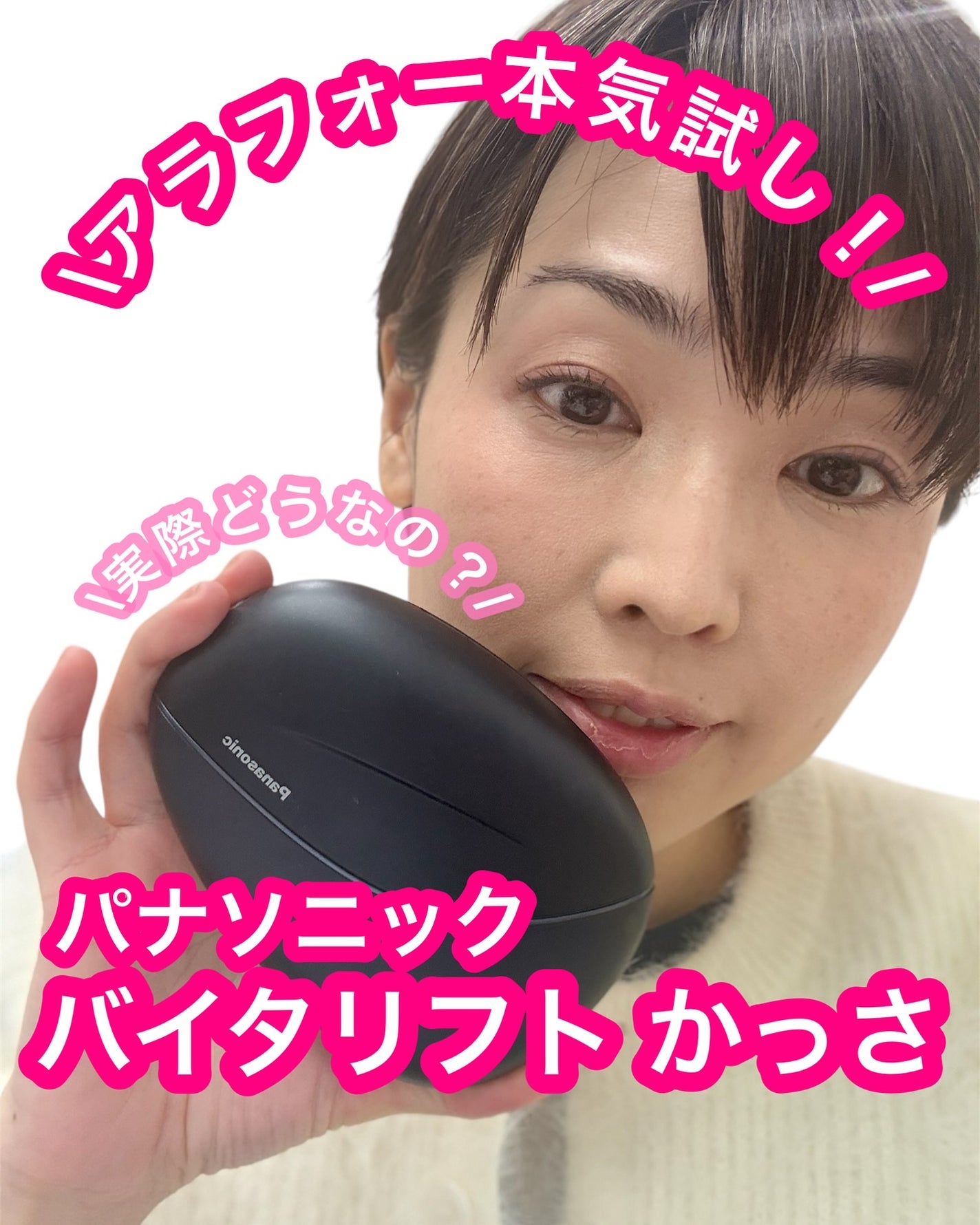 試してみた】バイタリフト かっさ EH-SP86 Panasonicのリアルな 試してみた】バイタリフト かっさ EH-SP86 Panasonicのリアルな
