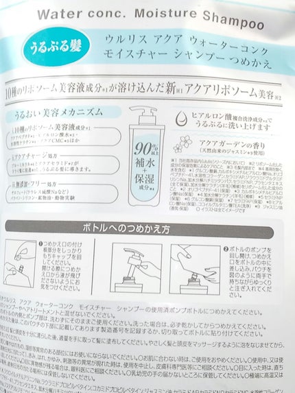 【試してみた】ウルリス アクア ウォーターコンク モイスチャー シャンプー ヘアトリートメント Ululisのリアルな口コミ・レビュー