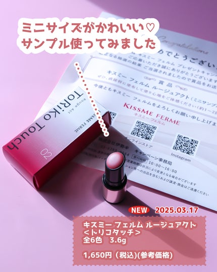 【試してみた】キスミー フェルム ルージュアクト キスミー フェルムの人気色・イエベブルベ別の口コミ・レビュー Lips