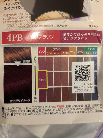 【試してみた】サロン ド プロ オイルリッチクリームヘアカラー(白髪用)【医薬部外品】 サロン ド プロの人気色・イエベブルベ別の口コミ